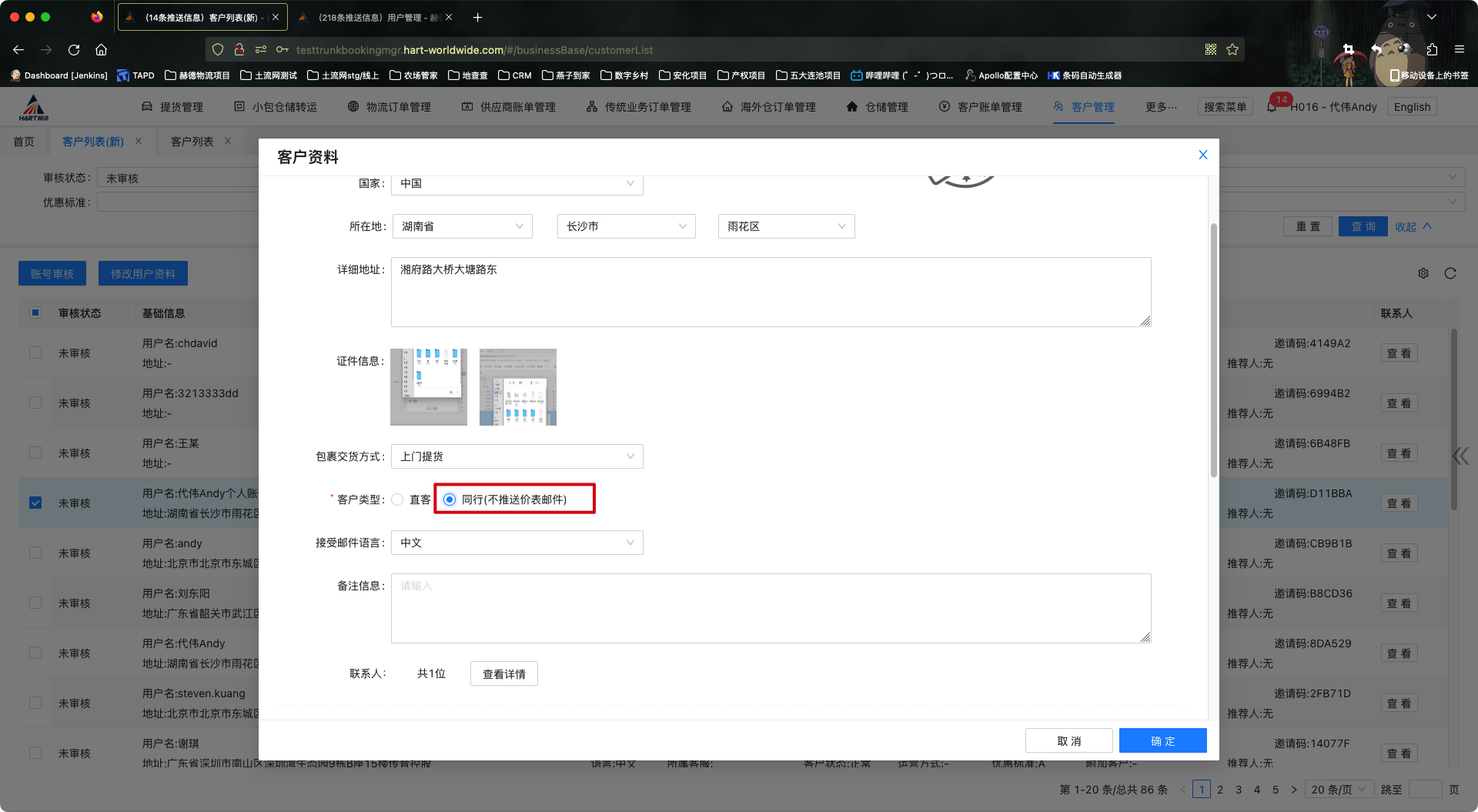 Bug 2810 【客户管理 客户列表新】客户资料弹窗中，客户类型选择 同行”时，不需要隐藏 接收价表邮件”模块，请参照原型进行修改 物流管理系统 禅道